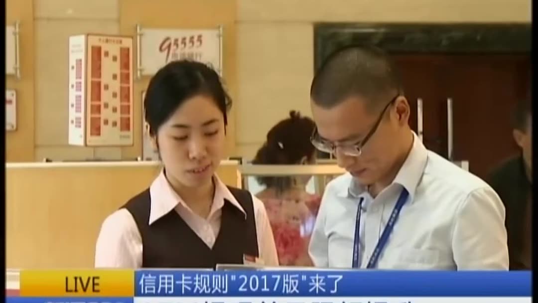 信用卡规则“2017版”来了 免息还款期或将超60天