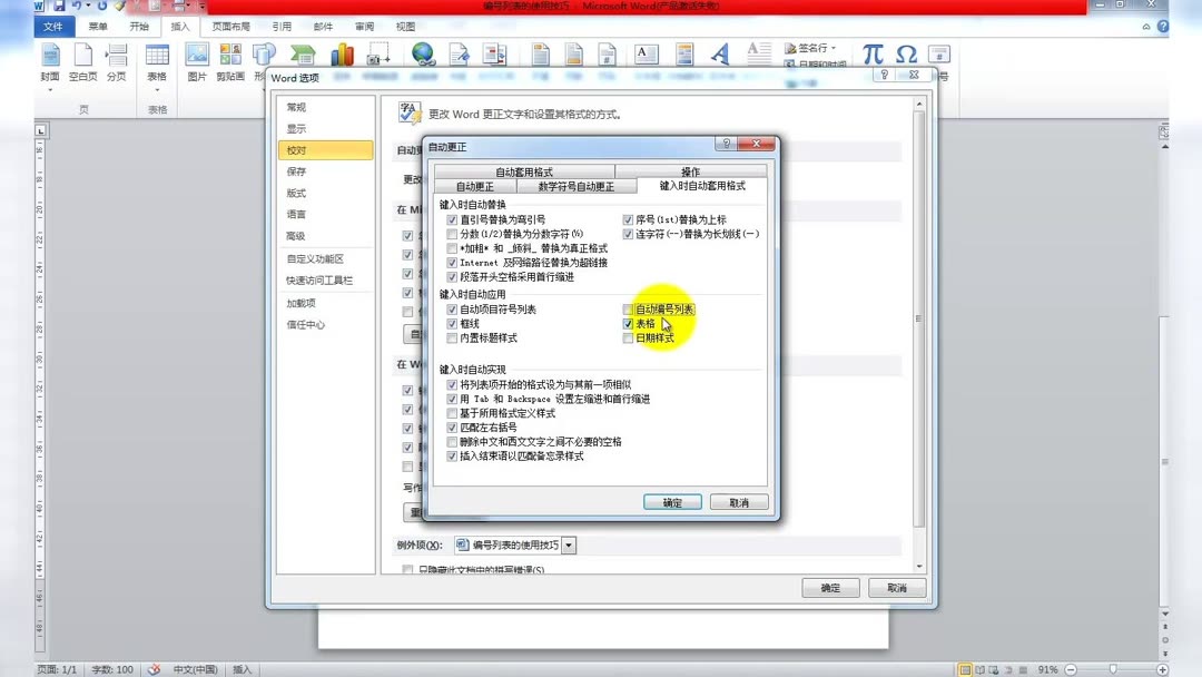 【word职场文件排版】编号列表的使用技巧