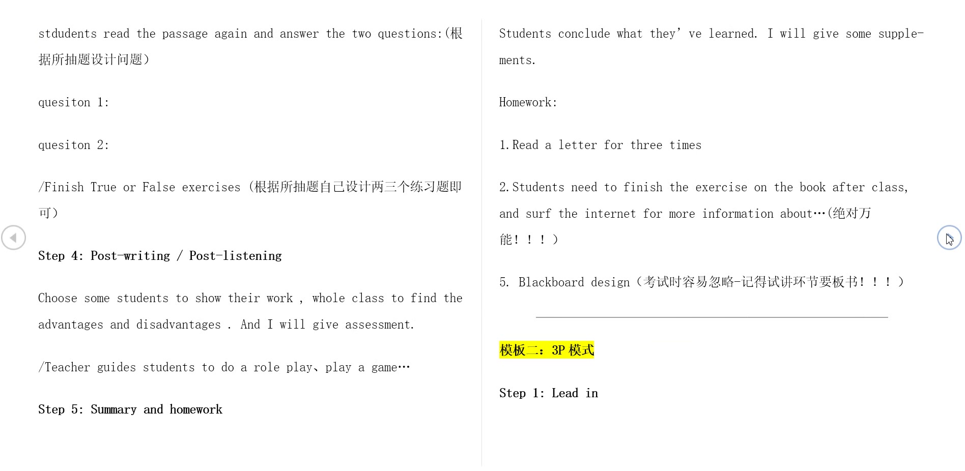 英语教资面试逐字稿