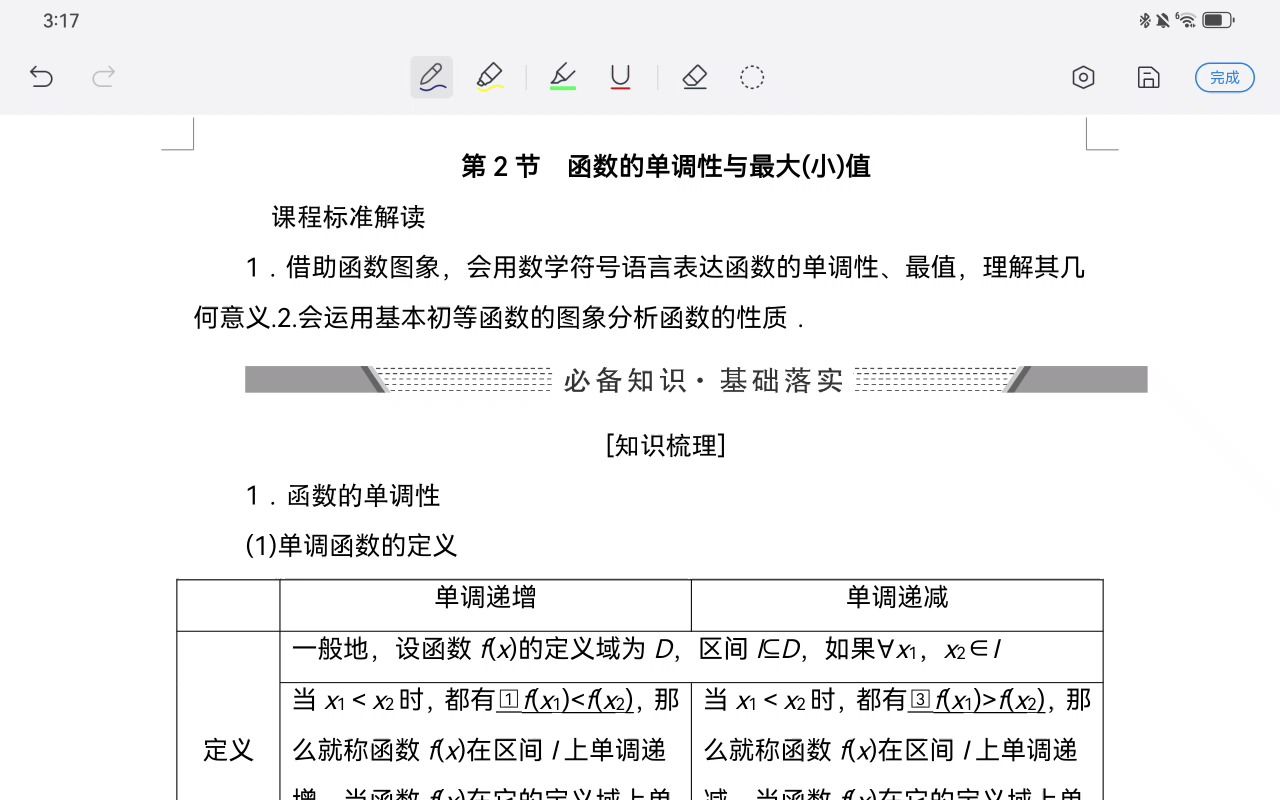 2.2函数的单调性与最值