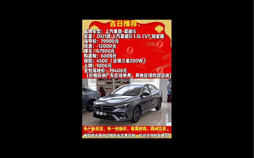 品牌车型:上汽集团-荣威i5配置:2021款 上汽荣威i5 1.5L CVT 铂金版