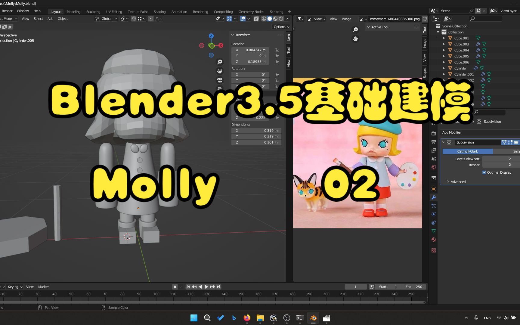 Blender3.5基础建模02
