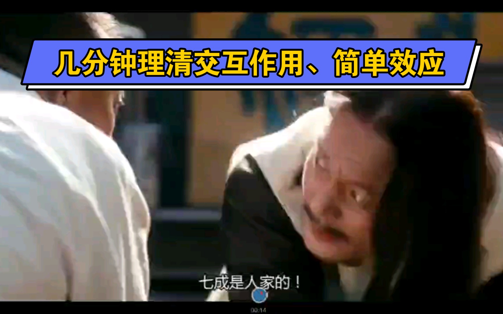 几分钟从《让子弹飞》学会交互作用、简单效应从此成为实验达人!