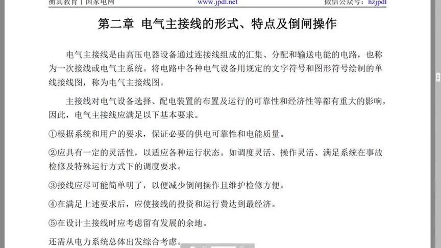 HZ预习班电气设备及主系统3