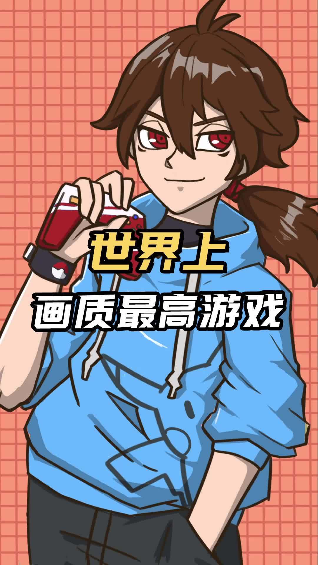 没想到世界上画质最高的游戏,竟然是个像素游戏!我的世界游戏画质