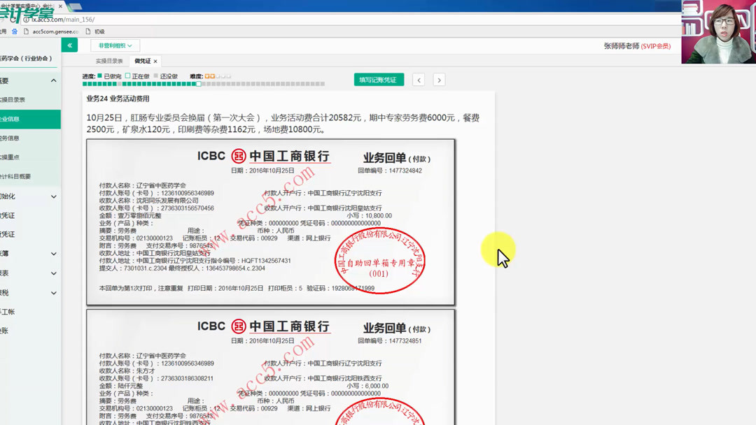 非营利组织会计实操_非营利组织会计实操教材