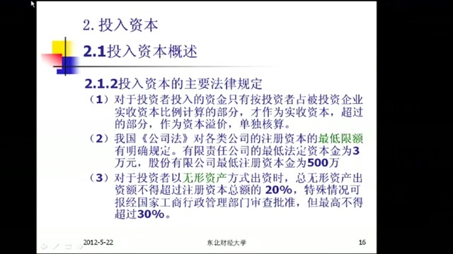 0061.爱课程-投入资本