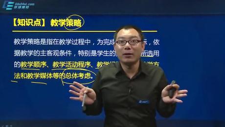 环球网校小学教师资格证《教育教学知识与能力》知识点:教学策略