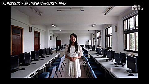 天津财经大学商学院会计实验教学中心
