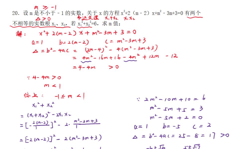初三九上数学一元二次方程例题——根的判别式、韦达定理