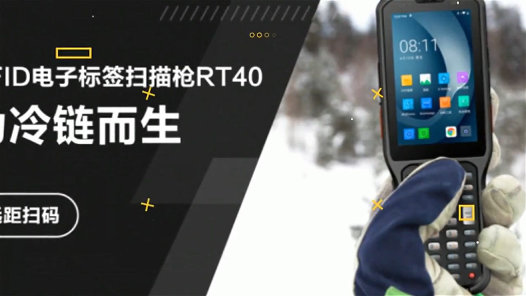 为冷链而生:冷链物流RFID标签扫描设备