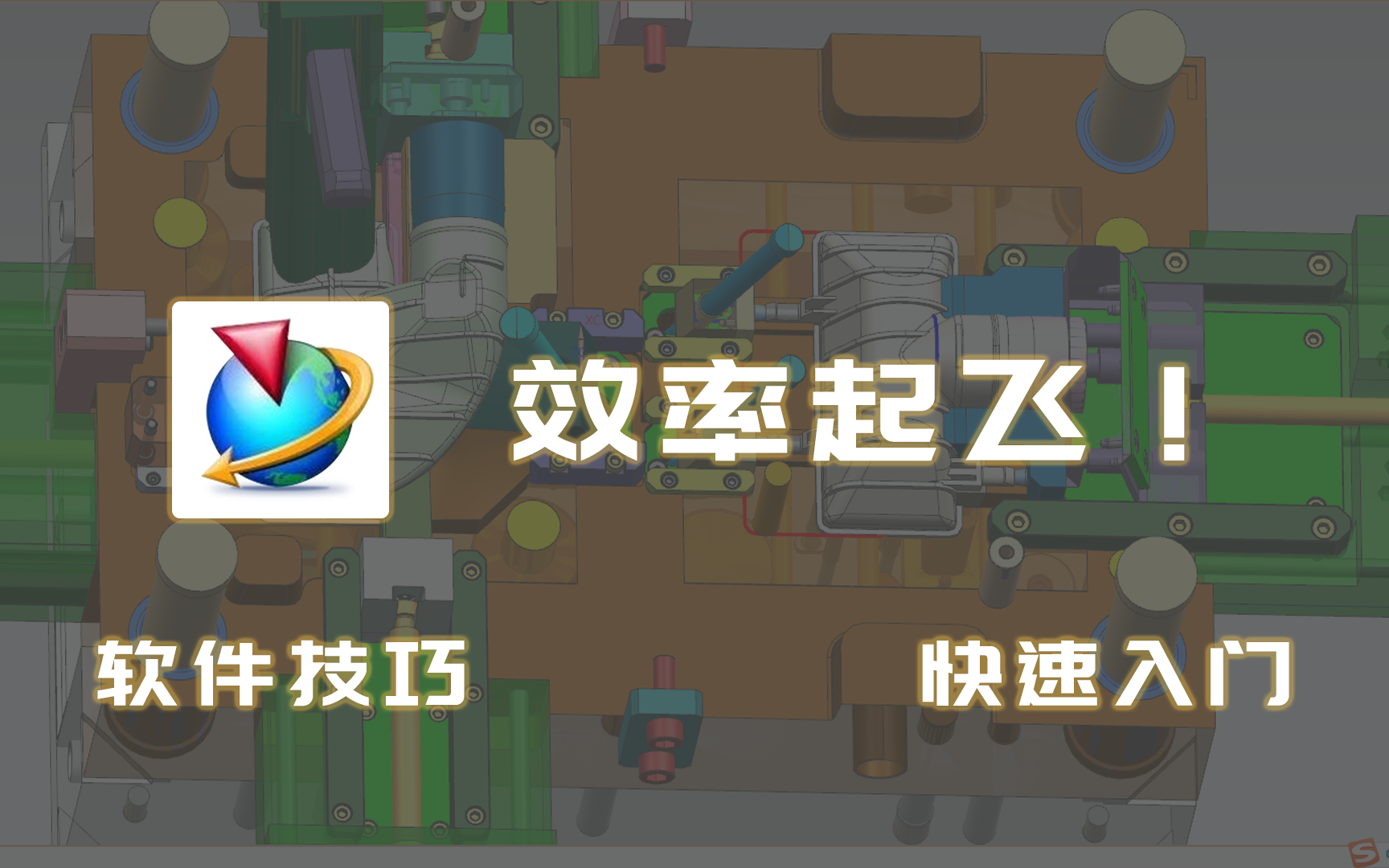 我好像发现了大佬用UG快速出图的秘密了