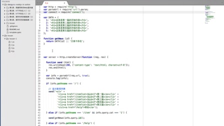 Node.js Web开发实战-4