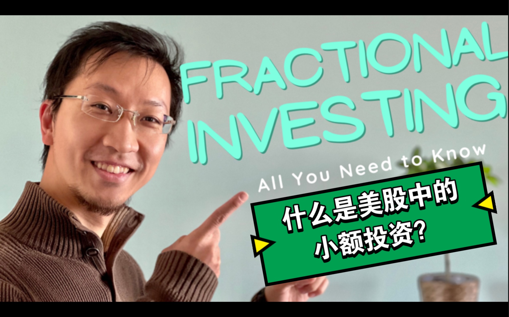 “小额投资”是什么?深度分析美股“小额投资”优缺点,能获得股息吗...