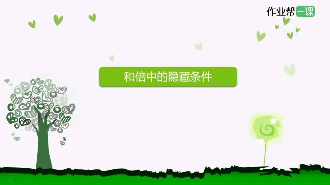 和差倍中的隐藏条件5