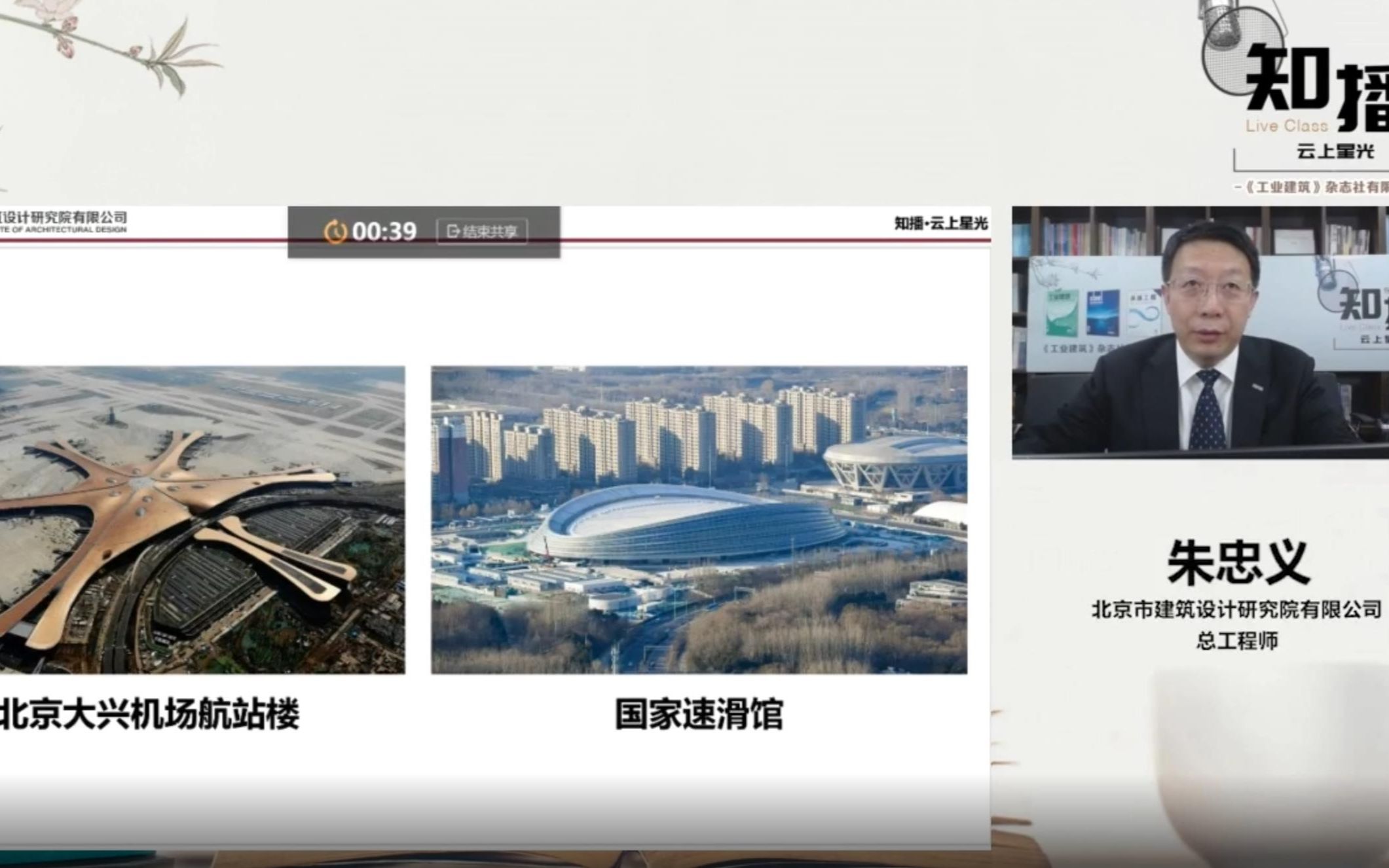 【结构】北京大兴机场航站楼与国家速滑馆大跨结构设计(朱忠义,2022....