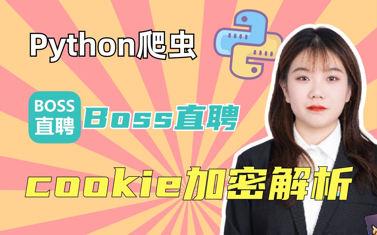 【BOSS直聘】cookie加密逆向解析__zp_stoken__字段*Python爬虫JS...