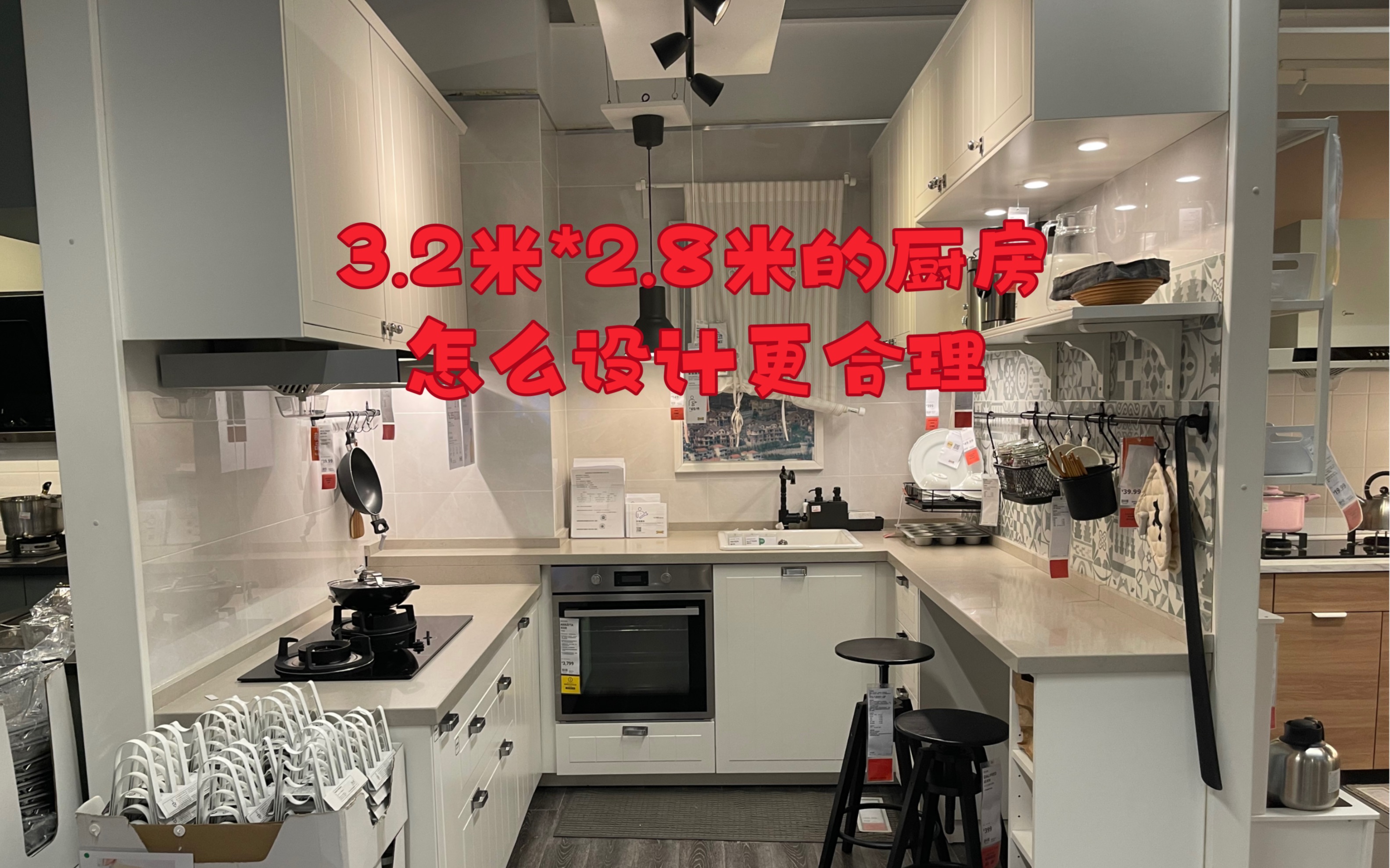 长3.2米,宽2.8米的厨房,我设计了2个月。