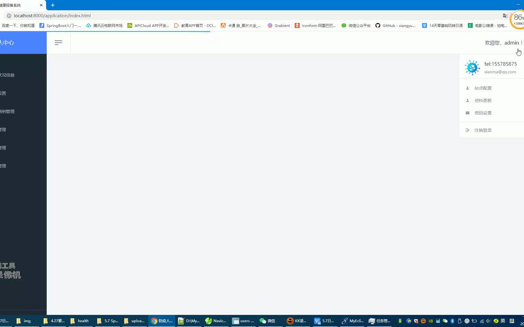 计算机毕业设计/计算机毕设/健康状态报备系统