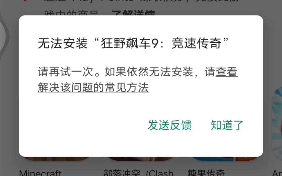 【求救】Vivo X70无法通过谷歌市场安装狂野飙车9国际服