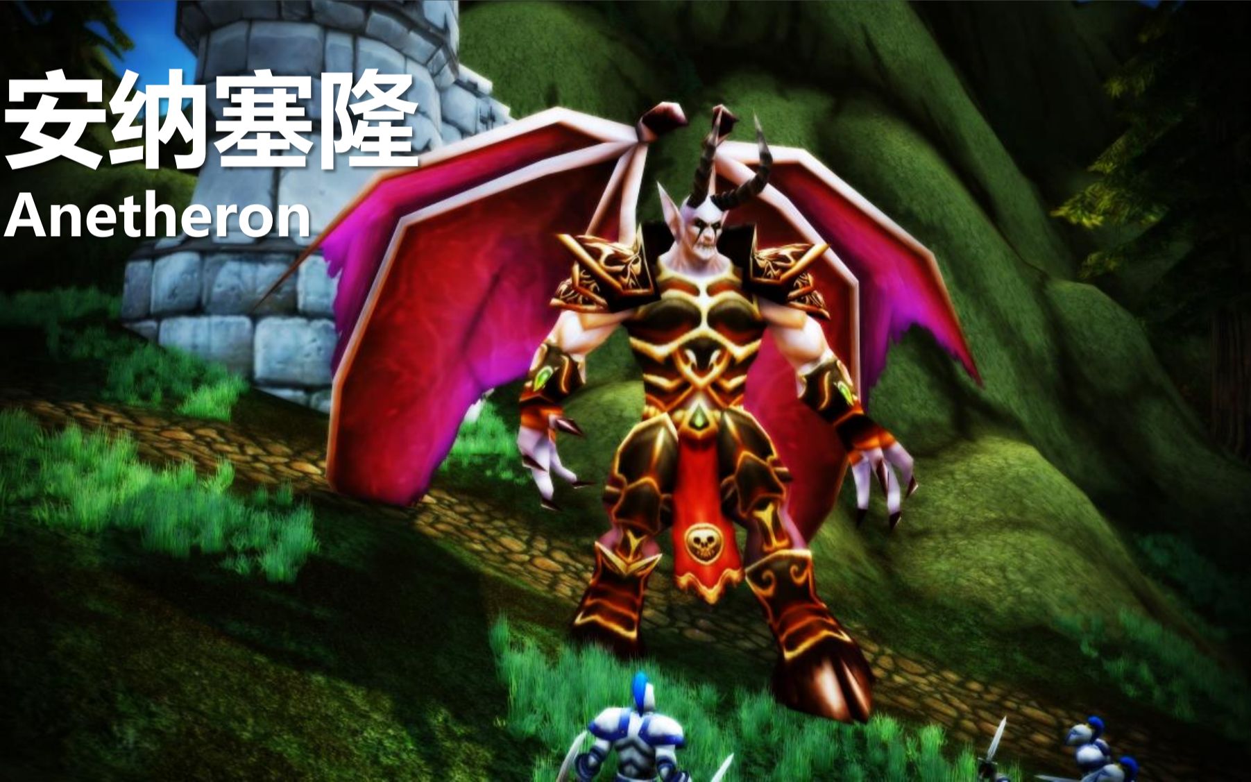 魔兽世界怀旧服-海加尔山2号BOSS安纳塞隆-奶骑视角