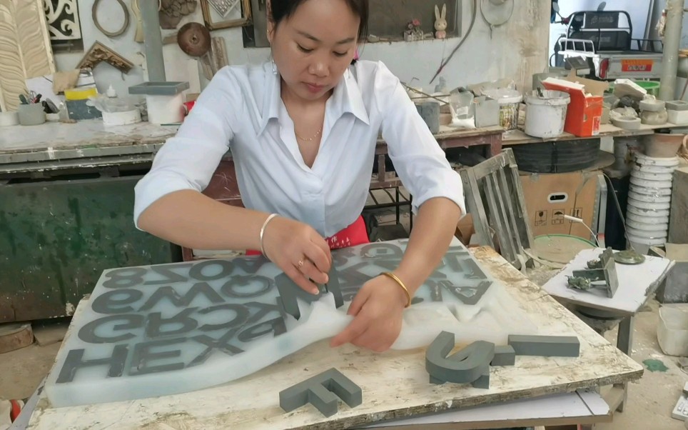 混泥土镁泥水泥字母制作完成开始拆模