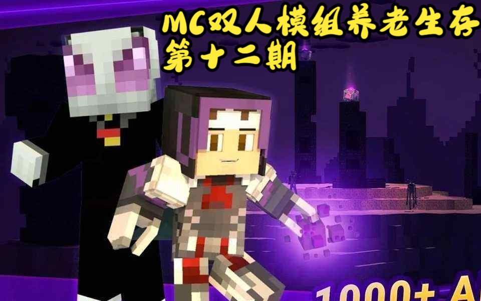 【4K】我的世界1.18.2双人模组养老生存EP.12 探索模组的地牢