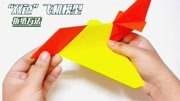 手工折纸DIY,“双色”飞机模型的制作方法!