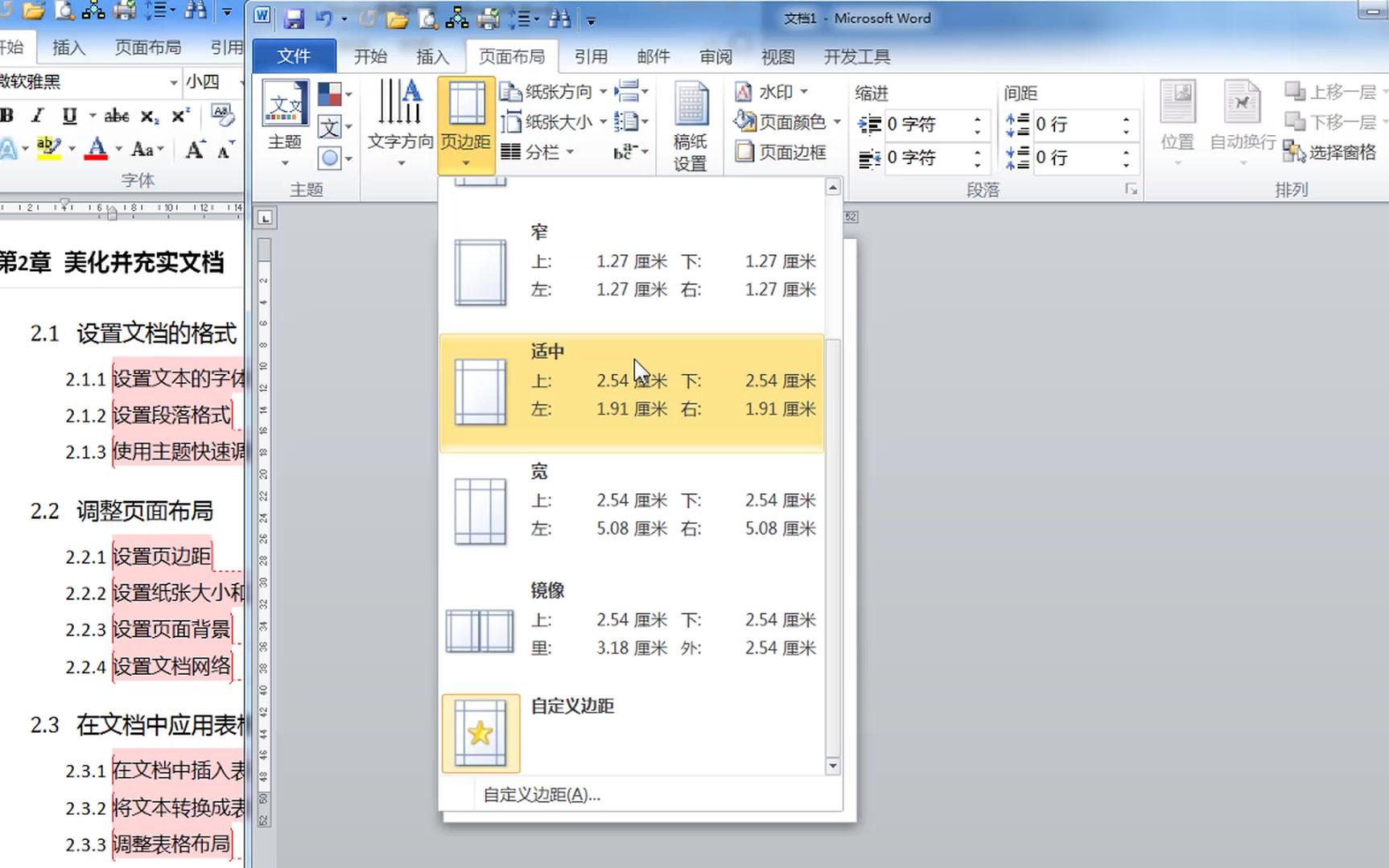 全国计算机等级考试二级Office考试第5讲