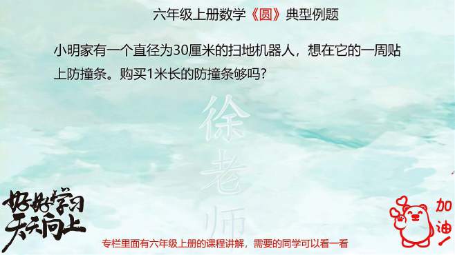 六年级数学圆的练习课,非常贴近生活的应用题,看看你会做不