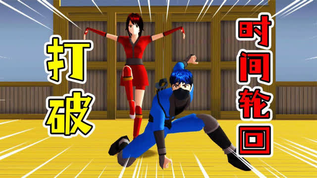 樱花校园模拟器42:好友同心,其利断金,打破时间轮回