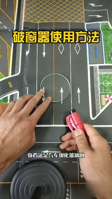 ...发一个视频展示一下破窗器的使用方法,希望能帮到大家!感谢大家支持!
