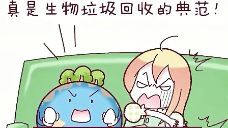 茗卡通萌地球环保动画《嗨!我是地球!》环保行为规范37-回收生物垃圾