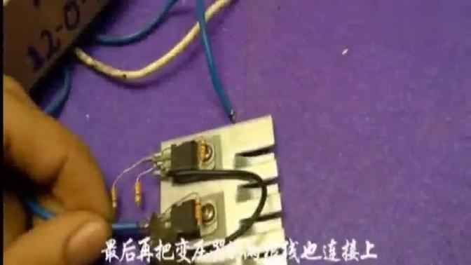 教你用晶体管做个12V转220V逆变器,原理图元件都有详细介绍