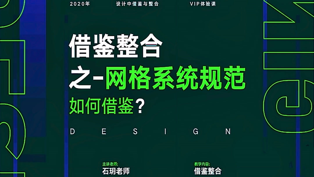如何做出规范的设计,学会借鉴整合,教你如何用网格做设计!