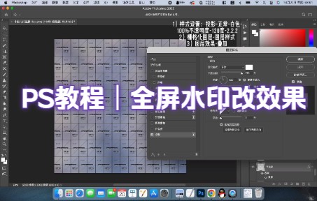 ps教程|全屏水印改效果