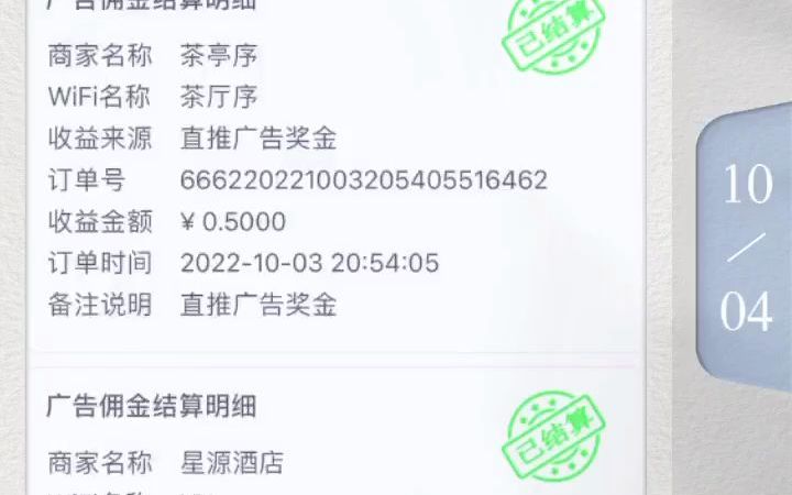 派生活WIFI共享wifi对接流量主广告收益展示