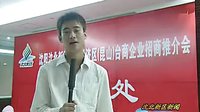 沈北清水经济区在昆山召开台商企业招商推介会马宁主持