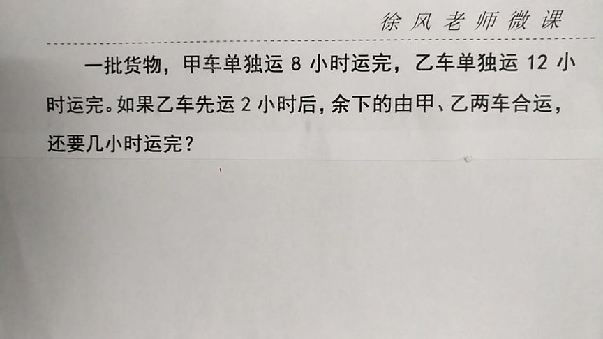 六年级数学比较难懂的《工程问题》,期末考试必考,记住两个公式
