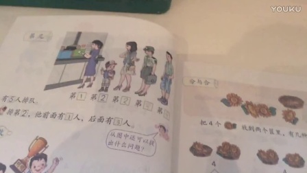 数学一年级上册 第三单元第三课(第几)