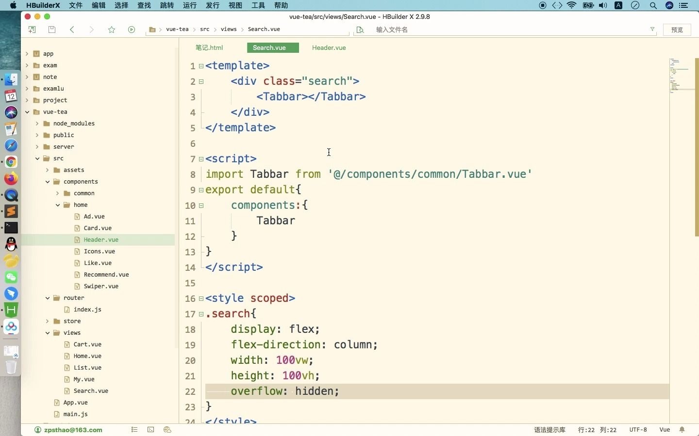 vue商城项目搜索页面布局视频教程