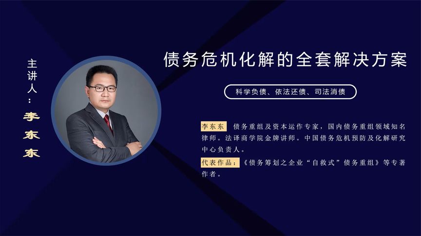 债务危机解决方案:困境企业拯救的传统方式:债务重组和资产重组