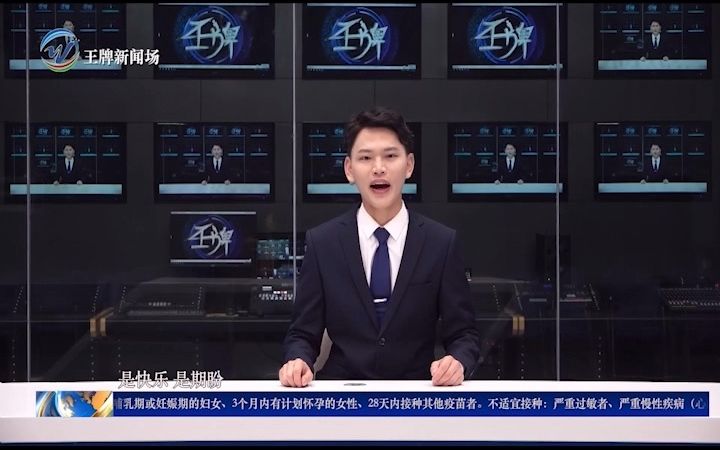 播音与主持艺术专业毕设作品(剪辑版)系列之一:《王牌新闻场》