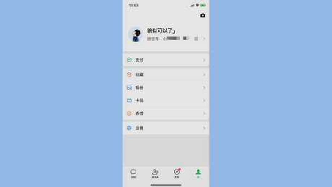 只需这样简单的操作,就能重新设置微信号
