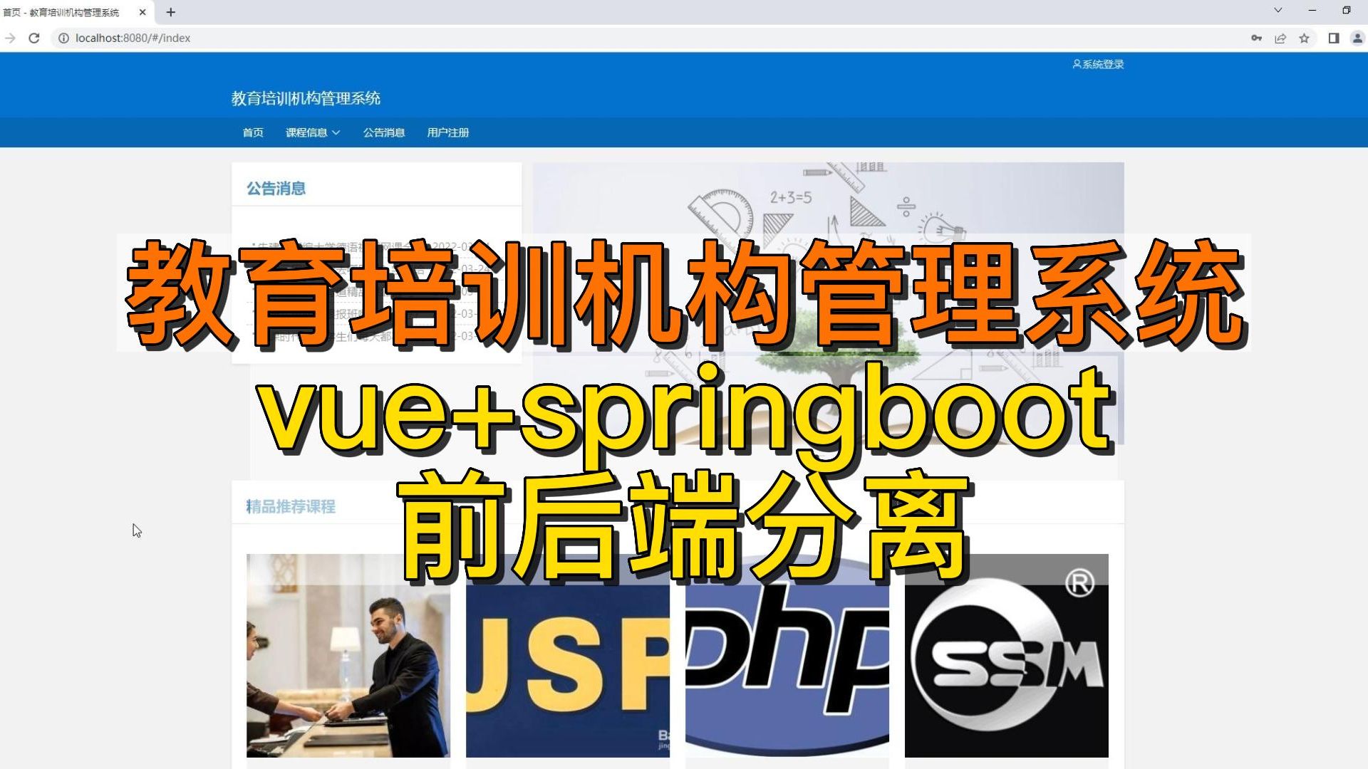 (计算机毕业设计)(前后端分离)教育培训机构管理系统--计算机毕业设计...