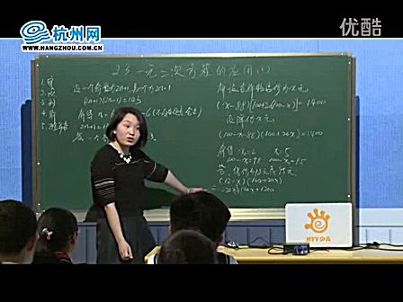 初二数学《2.3一元二次方程的应用》杭州朝晖中学【张骊】(初中数学...