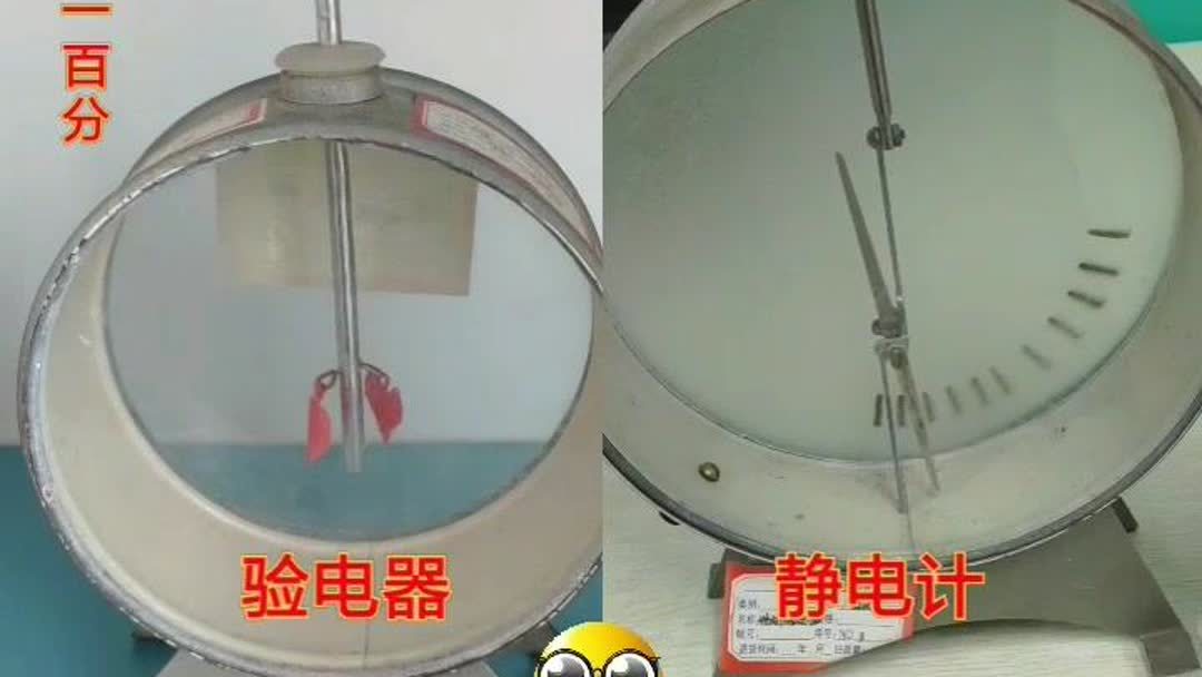 "验电器"和"静电计"的区别是什么?物理原理是?#科普一下