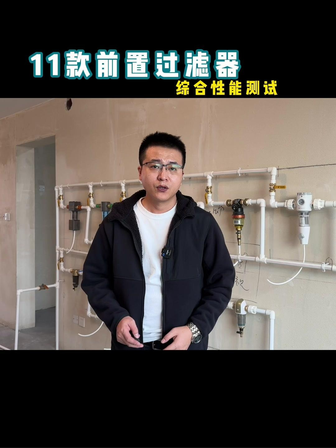 ...乡亲们测试前置过滤器,别再踩坑了 #前置过滤器 #装修避坑 #全屋净水