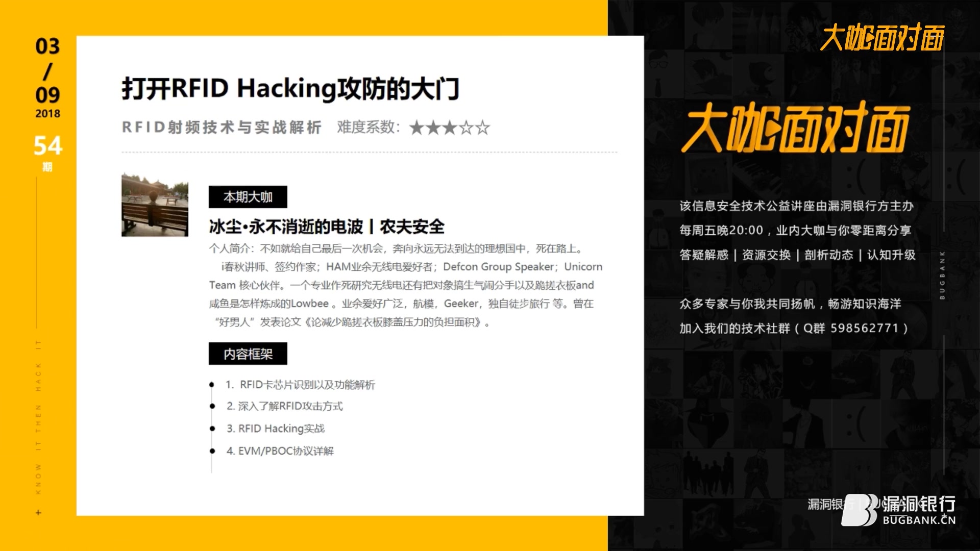 漏洞银行丨RFID射频技术与实战解析丨咖面54期