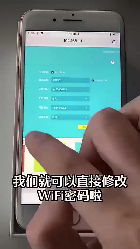 用手机就能修改WiFi密码,你学会了吗?